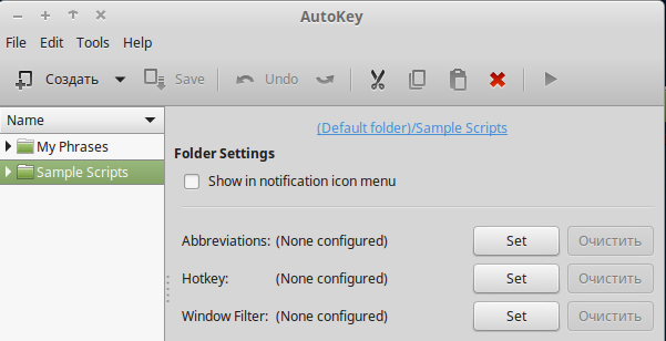 Autokey – назначение горячих клавиш для различных операций | Справочная ...