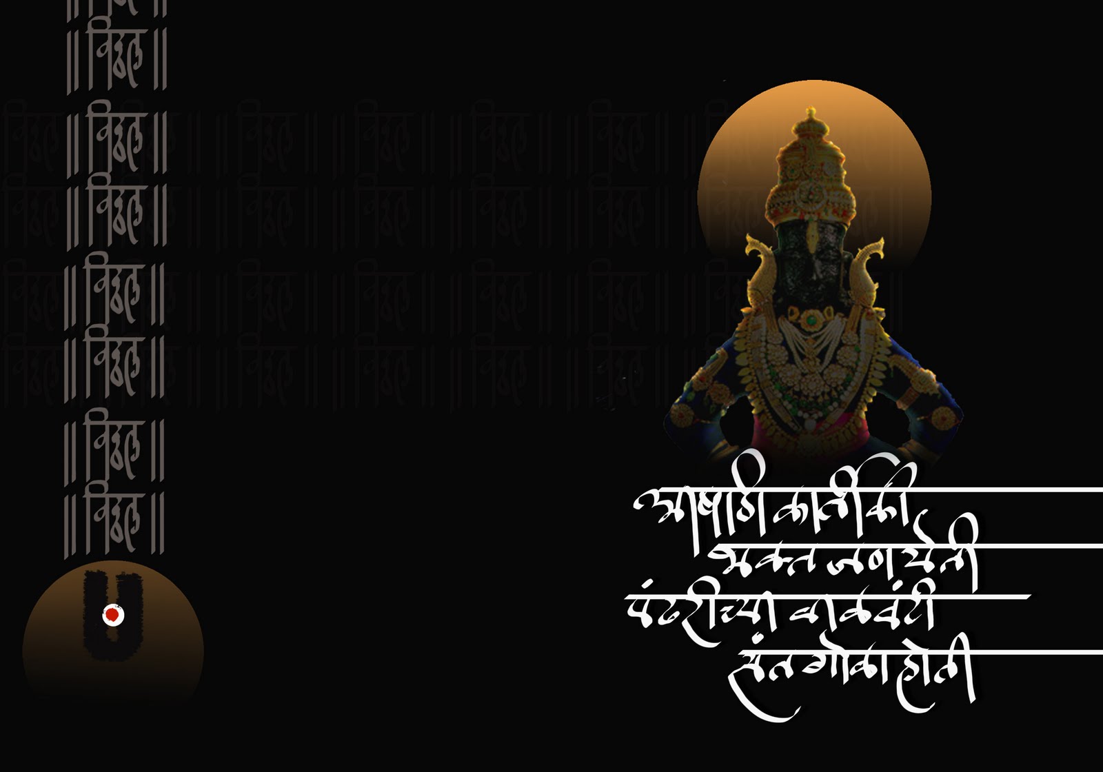 calligraphy design: Pandurang