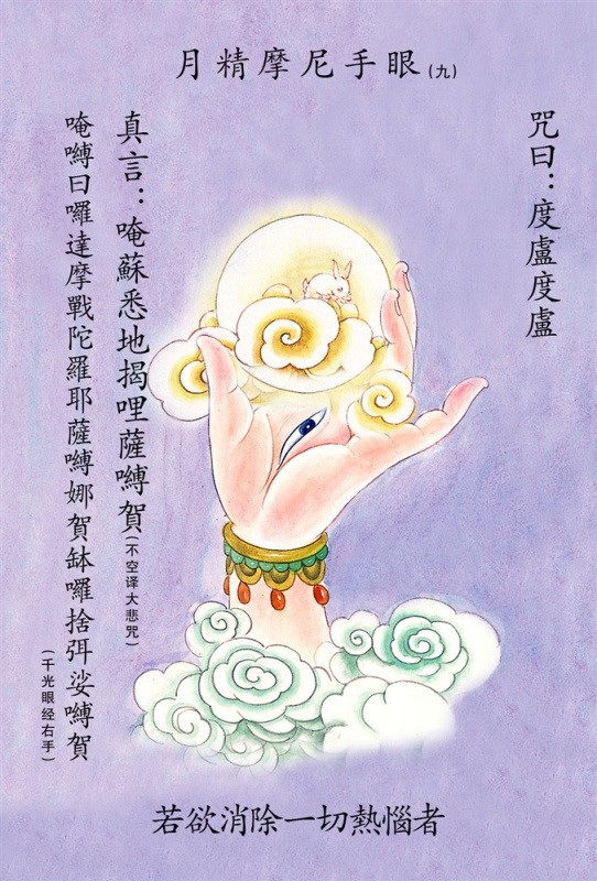 42 hand eye gestures of thousand hands thousand eyes guan shi yin pu sa ...