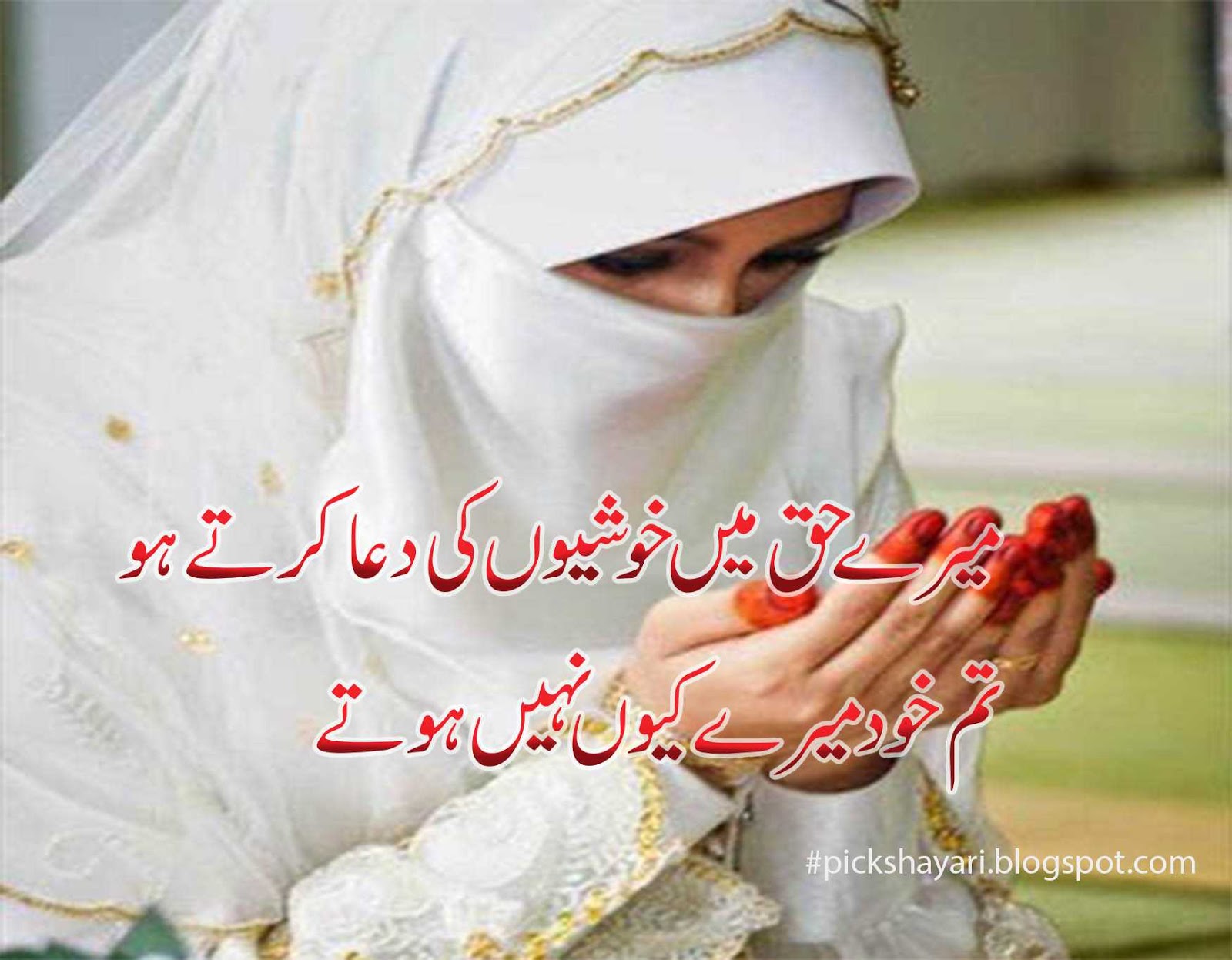 Dua Shayari in Urdu - Urdu Poetry | Love | Shayari | Ghazals | Sad ...