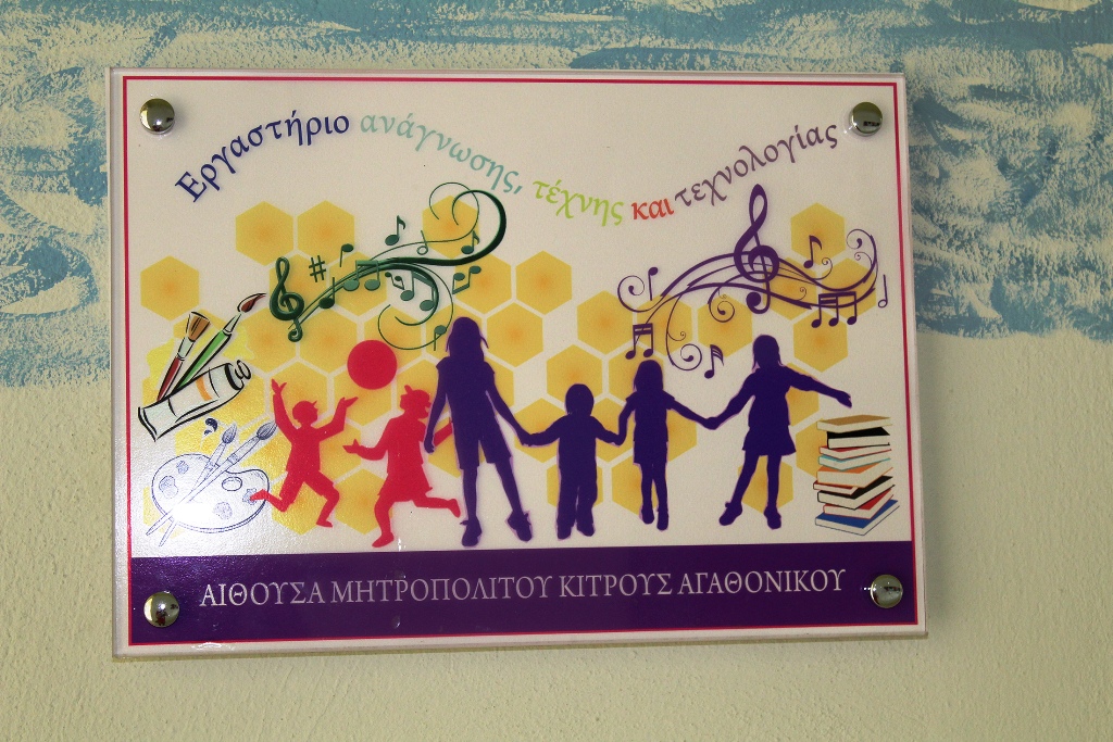 ΑΛΗΘΕΙΑ: ΕΓΚΑΙΝΙΑ ΠΡΟΤΥΠΩΝ ΑΙΘΟΥΣΩΝ ΒΙΒΛΙΟΘΗΚΗΣ & ΗΛΕΚΤΡΟΝΙΚΩΝ ...
