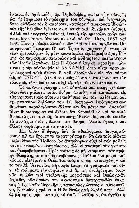 ΧΡΙΣΤΙΑΝΙΚΗ ΟΡΘΟΔΟΞΗ ΠΙΣΤΗ: Η ΧΕΙΡΟΤΟΝΙΑ ΕΠΙΣΚΟΠΟΥ ΥΦ' ΕΝΟΣ ΕΠΙΣΚΟΠΟΥ ...