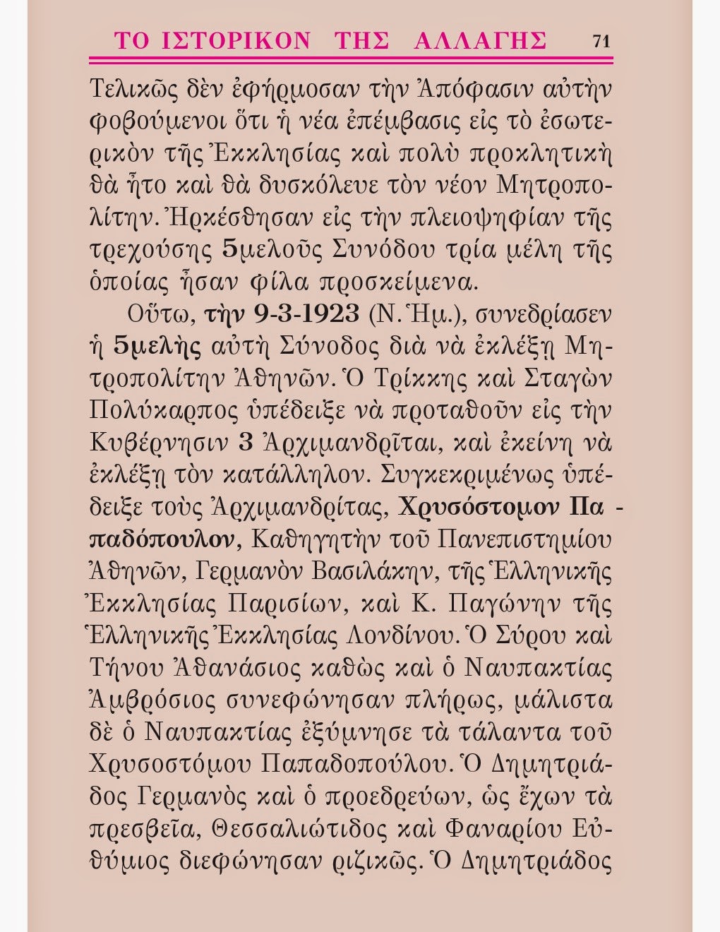 xristianorthodoxipisti.blogspot.gr: Η ΑΛΛΑΓΗ ΤΟΥ ΗΜΕΡΟΛΟΓΙΟΥ ΤΟ 1924 ...