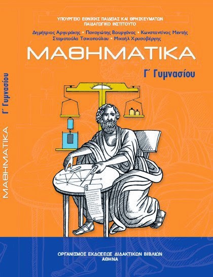 Μαθηματικός Φάκελος: ΔΙΑΓΩΝΙΣΜΑ ΤΑΥΤΟΤΗΤΕΣ-ΡΙΖΕΣ Γ ΓΥΜΝΑΣΙΟΥ