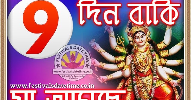 2023 Maa Aschen Wallpaper, Maa Asche 9 Din Baki - Festivals Date Time