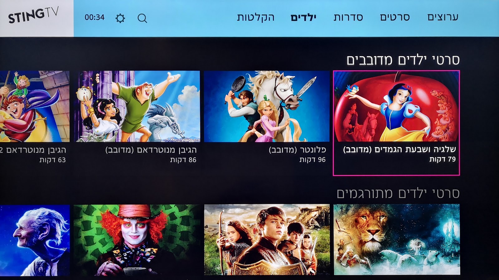 כזה ניסיתי: STING TV