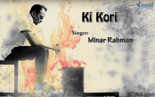 Ki Kori Lyrics (কি করি) Minar Rahman Bangla Song - gdn8.com