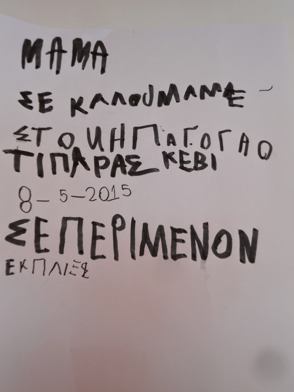 H Μικρή Ελένη κάθεται και ...... λέει