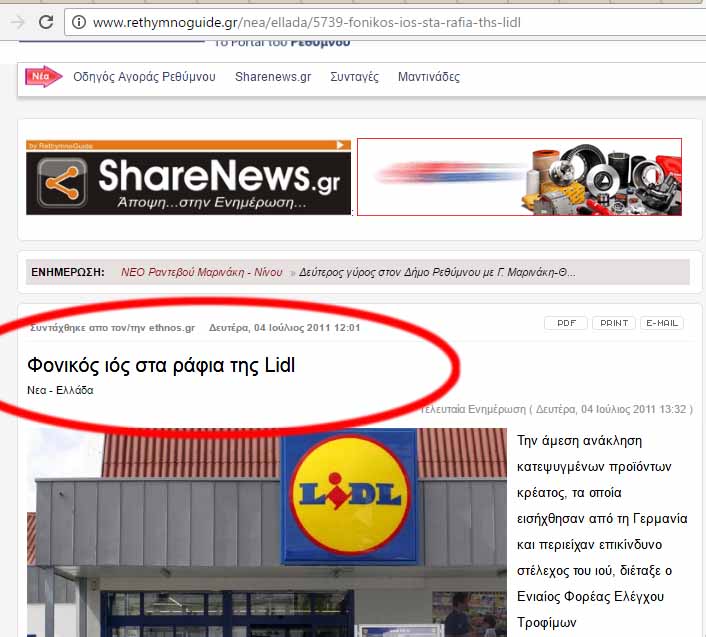 Ιστολόγιο "Ο Παιδαγωγός": Τα LIDL μία ακόμη φορά ΠΡΟΚΑΛΟΥΝ: Ελληνικά ...
