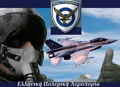 Το ιστολόγιό μου: ΕΛΛΗΝΙΚΗ ΠΟΛΕΜΙΚΗ ΑΕΡΟΠΟΡΙΑ