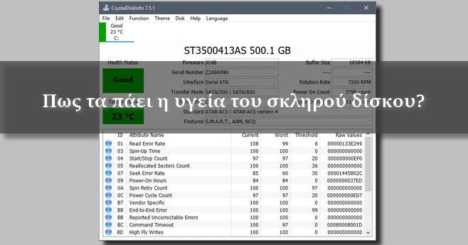 CrystalDiskInfo - Δες αν «την παλεύει» ο σκληρός δίσκος ή ο SSD