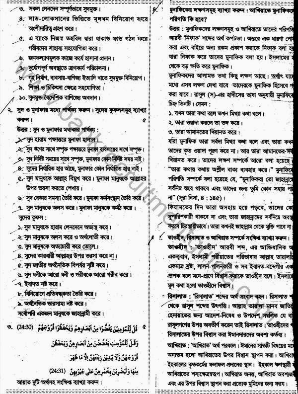 Islami Bank Bangladesh Limited Probationary Officer Recruitment Test ...