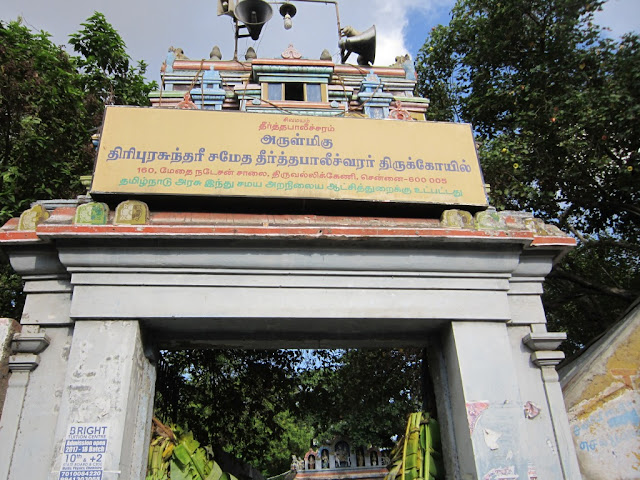 Tamilnadu Tourism: Theerthapaleeswarar Temple, Triplicane, Chennai