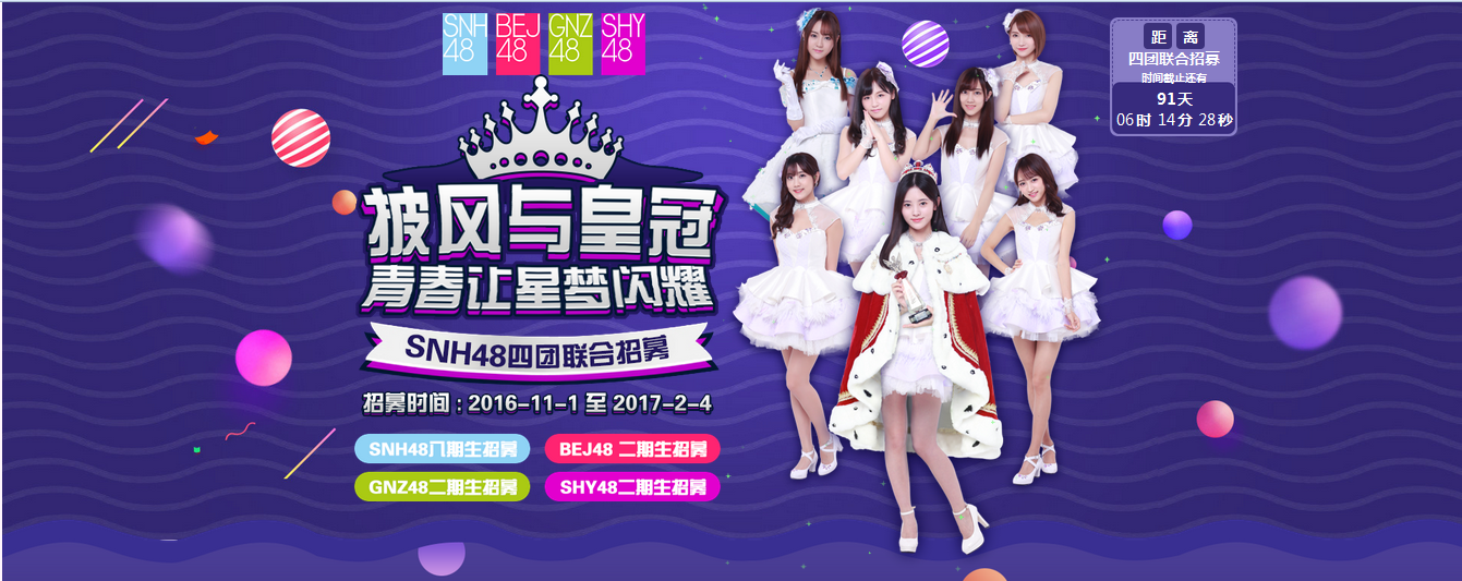 SNH48 Buka Audisi Anggota Generasi 8 Bersamaan dengan Audisi Anggota Generasi Kedua BEJ48, GNZ48 ...