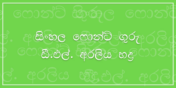 Best Sinhala Fonts For Letters | Sinhala Fonts Collection