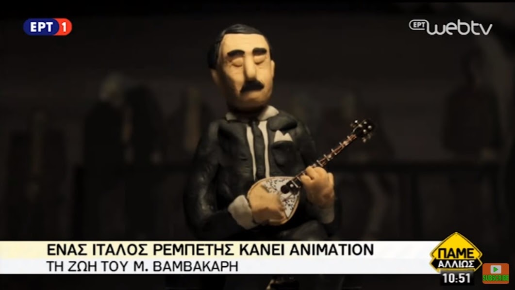 MARKOS - Στα σκαρια animation για τον Βαμβακαρη - Ακουσα - Είδα - Noiz ...