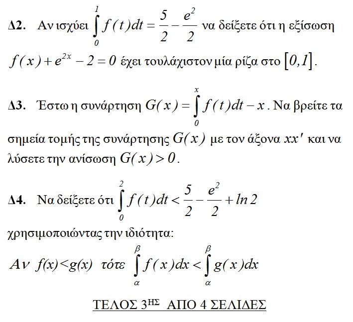 Μαθηματικά και ... άλλα: Επαναληπτικά Θέματα για Γ' Λυκείου