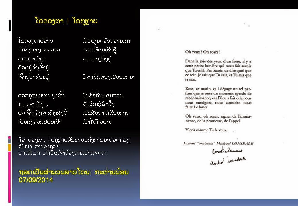 Famous Poems in Lao set2: 20. ໂອດວງຕາ...