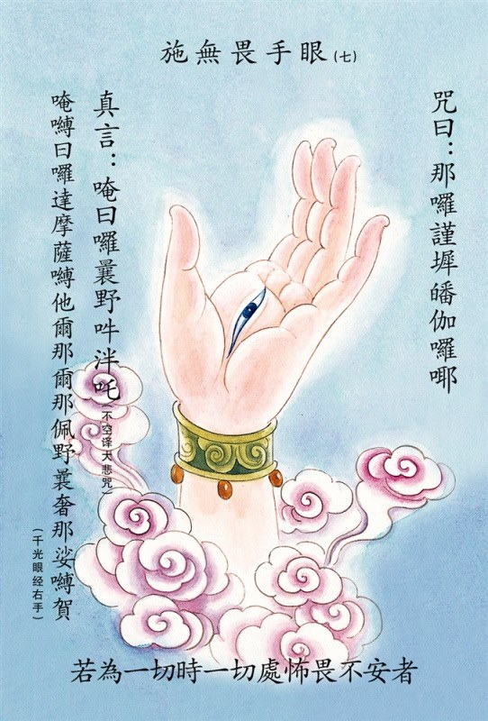 42 hand eye gestures of thousand hands thousand eyes guan shi yin pu sa ...