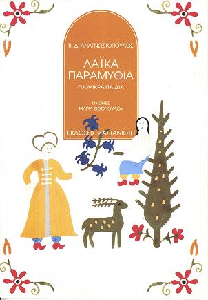 ΤΟ ΝΗΠΙΑΓΩΓΕΙΟ ΜΟΥ: Μαρτίου 2013