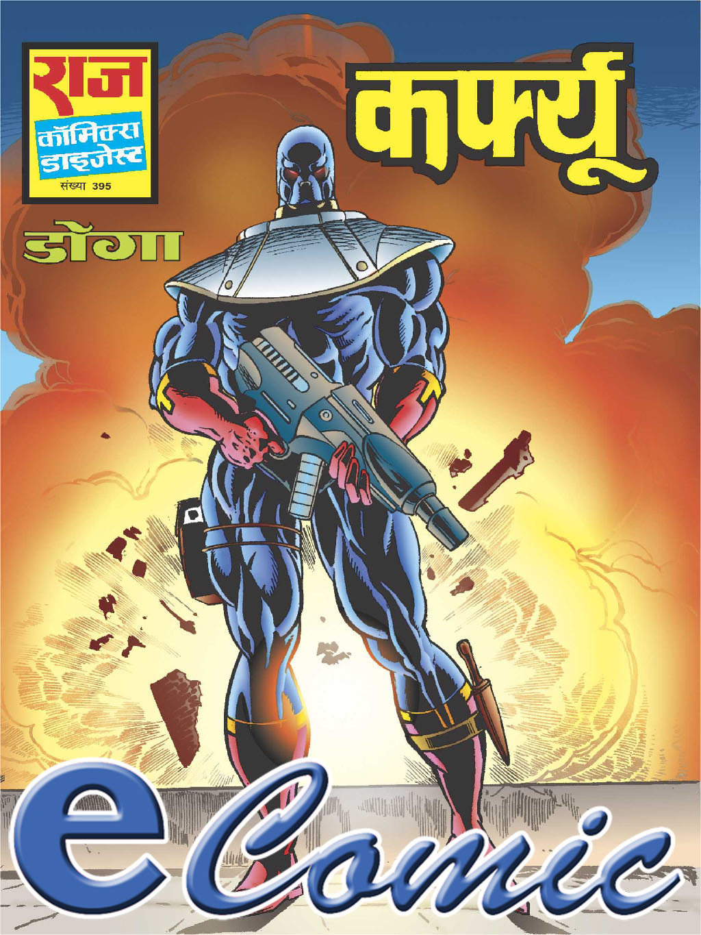 कॉमिक्स कवर संग्रह : DOGA COMICS COVERS-1 (60)