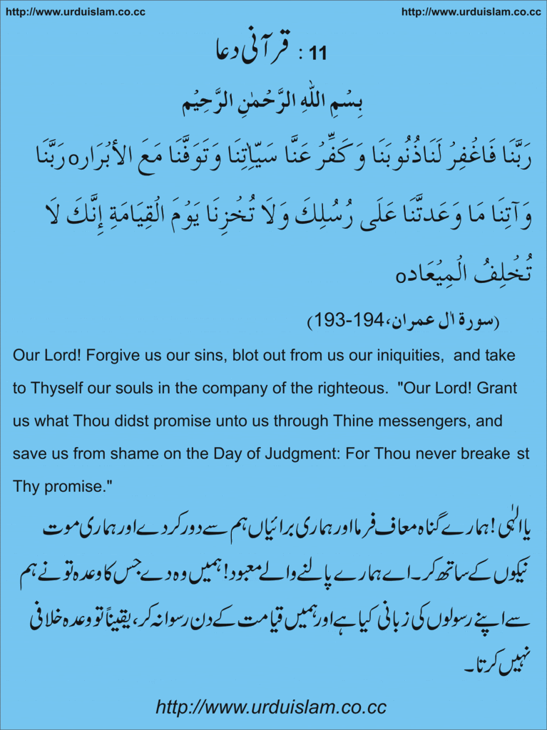 A Link to Straight Path: Qurani Dua'en