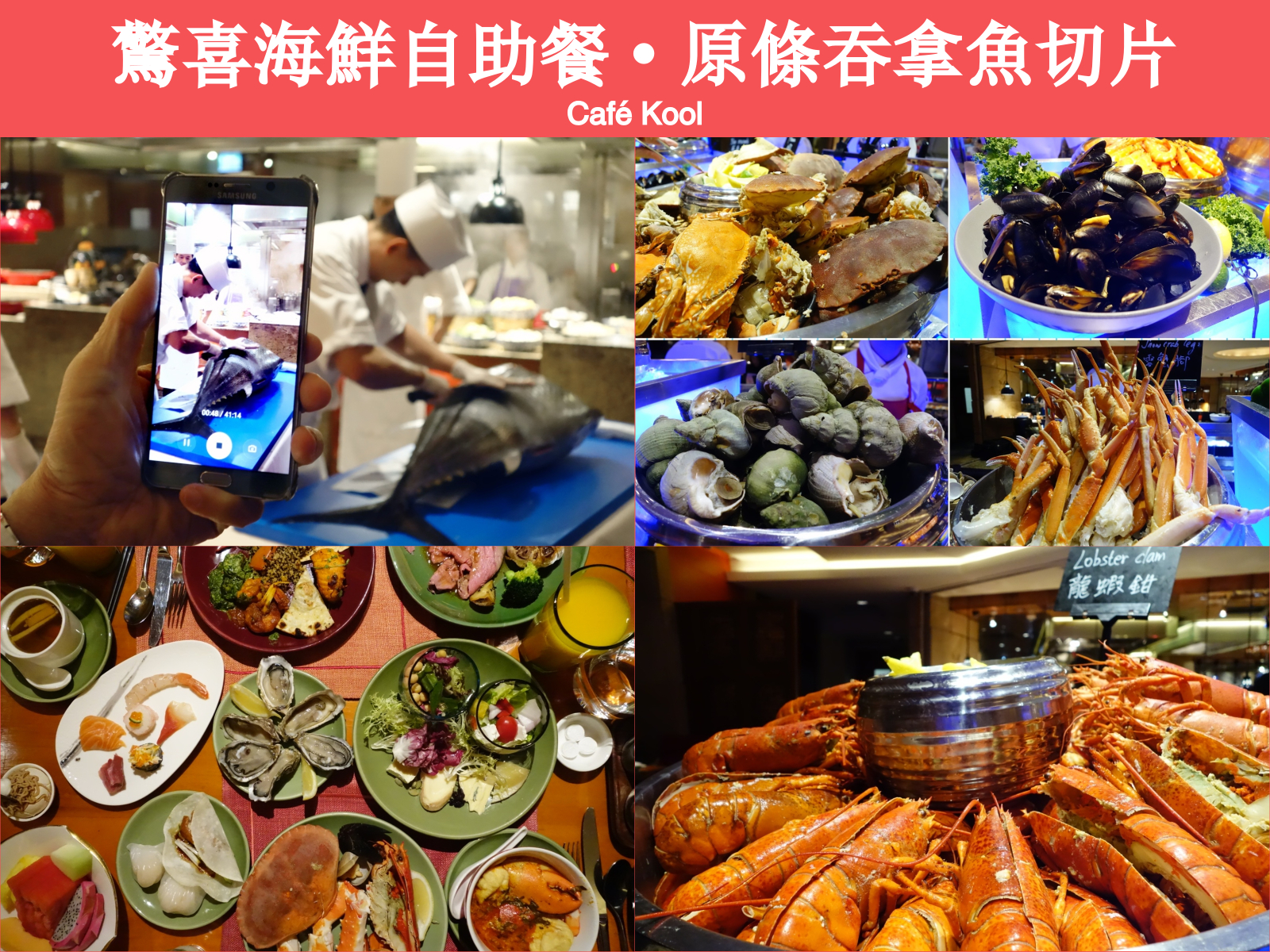 九龍香格里拉大酒店Café Kool｜全新海鮮自助餐驚喜登場 | 安娜愛閒遊