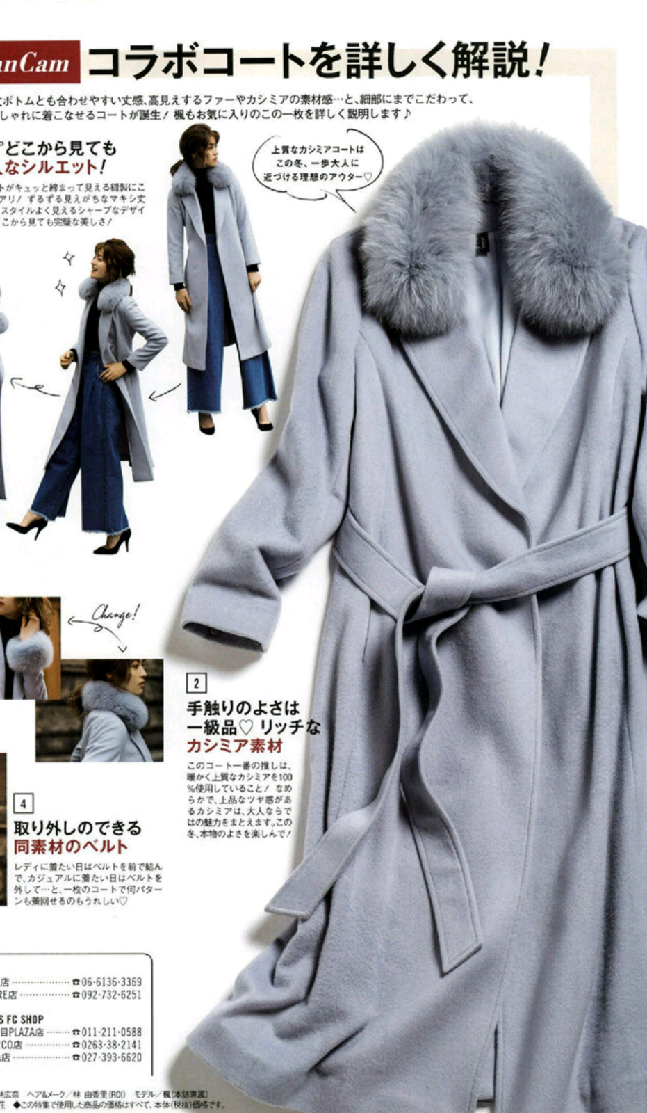 Cancam December 2017 Issue [Japanese Magazine Scans] - Beauty by Rayne