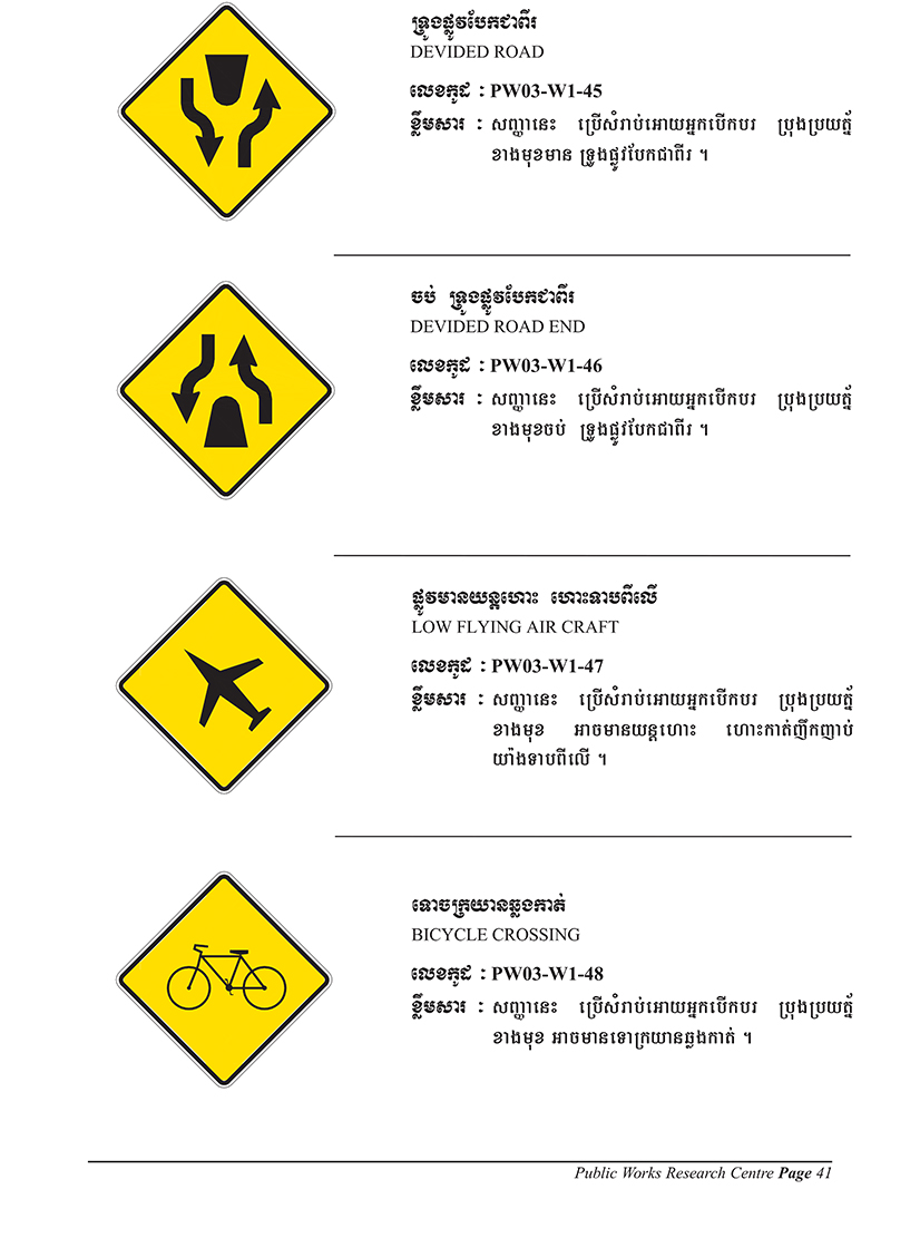 Traffic Cambodia: ផ្លាកសញ្ញាចរាចរណ៍