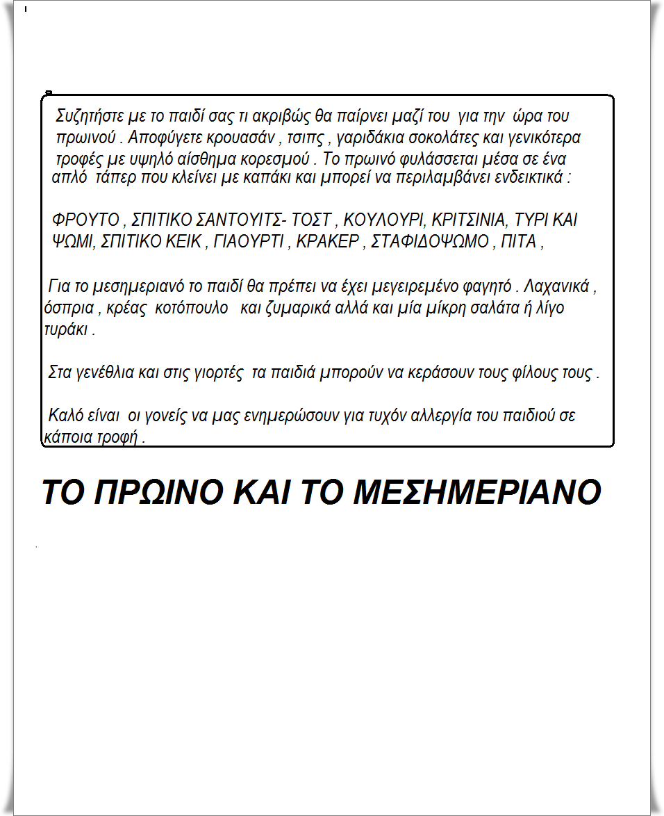 Χαρούμενες φατσούλες στο νηπιαγωγείο: ΕΝΗΜΕΡΩΤΙΚΟ ΦΥΛΛΑΔΙΟ ΓΙΑΤΟΥΣ ΓΟΝΕΙΣ