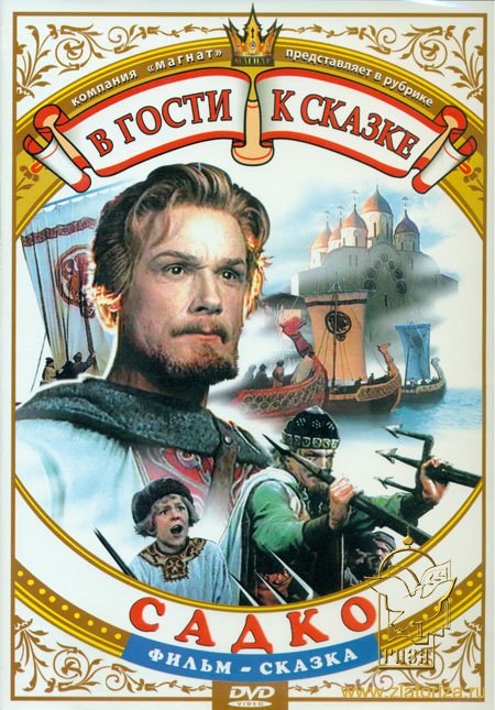 Acorazado Cinéfilo. Francisco Huertas Hernández: "Садко" (1953 ...