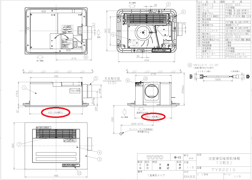 ちょい木工好き: 浴室乾燥機の交換 その1 構想 （マックス株式会社 UFD-15SA）