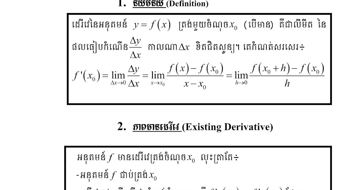 លំហាត់ និងសម្រាយមេរៀន ដេរីវេ នៃអនុគមន៍ ~ Khmer Mathematics
