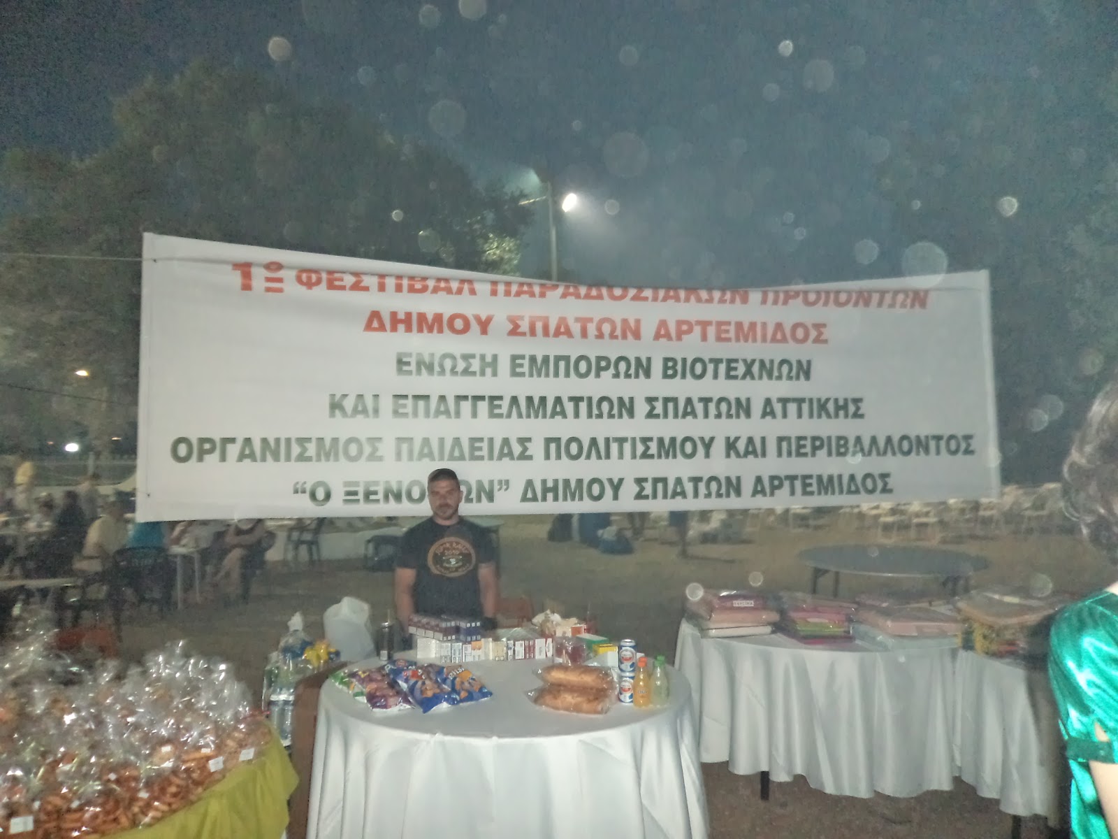 ΕΙΔΗΣΕΙΣ ΚΑΙ ΓΕΓΟΝΟΤΑ: ΣΠΑΤΑ ΕΟΡΤΑΣΜΟΣ ΠΕΤΡΟΥ ΚΑΙ ΠΑΥΛΟΥ