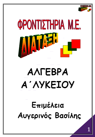 ΜΙΑ ΣΕΛΙΔΑ ΓΙΑ ΤΑ ΜΑΘΗΜΑΤΙΚΑ: Η ΕΠΑΝΑΛΗΨΗ ΓΙΑ ΤΑ ΜΑΘΗΜΑΤΙΚΑ ΟΛΩΝ ΤΩΝ ...