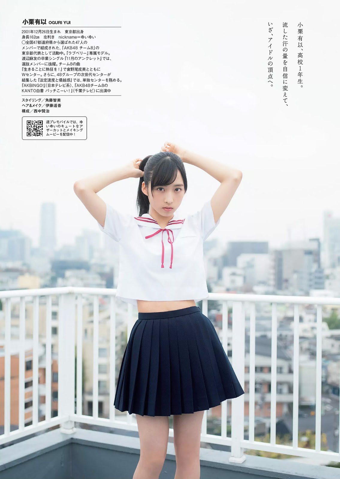 Oguri Yui 小栗有以, Weekly Playboy 2017 No.50 (週刊プレイボーイ 2017年50号) - Idol. gravureprincess .date