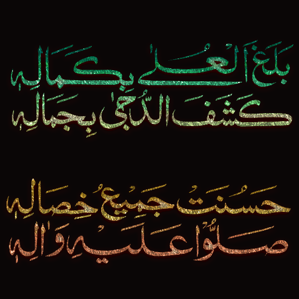 Bahar-e-Durood O Salam: Animated Islamic Gifs