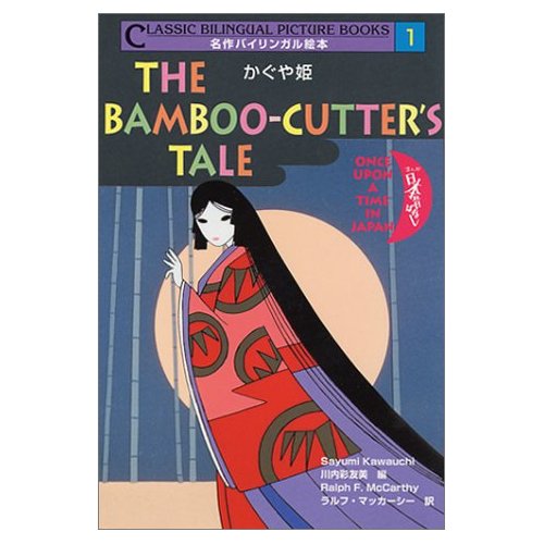 Little Library of Rescued Books: The Bamboo Cutter's Tale by Sayumi ...