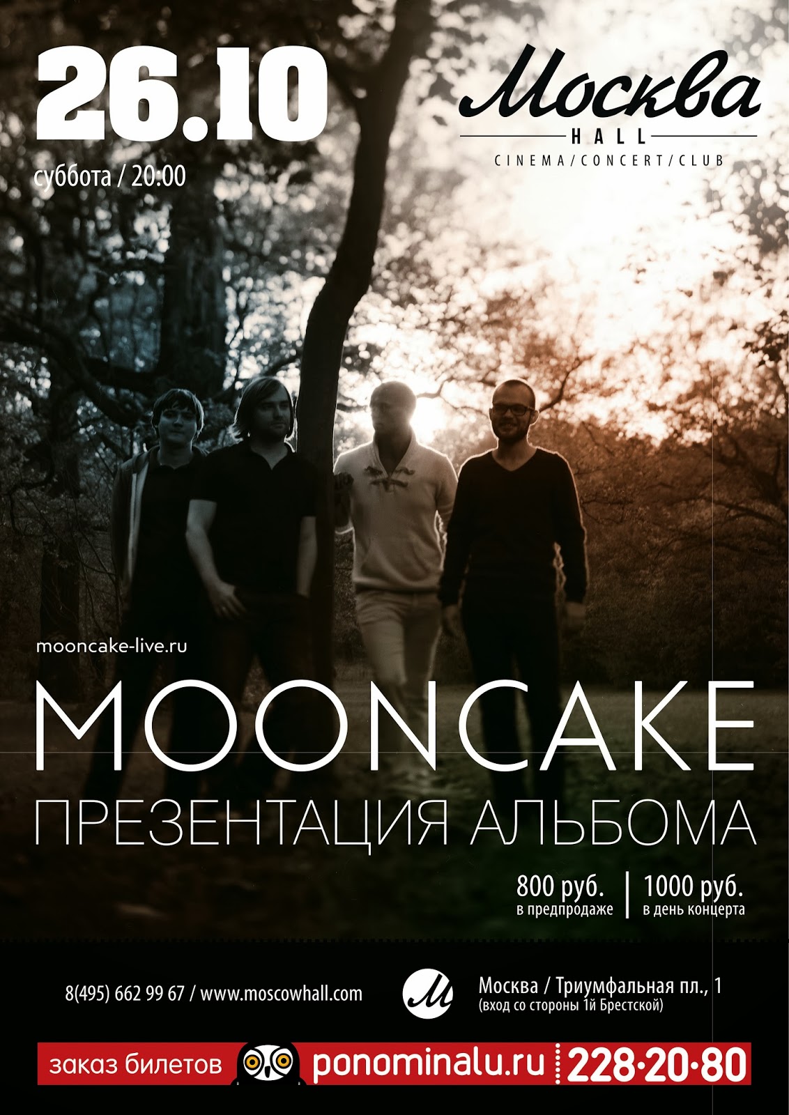 Музыка, искусство, философия: Mooncake выпускают новый альбом