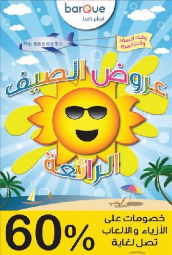 My Travels,My Experiences: Baroue Summer Discount,Kuwait