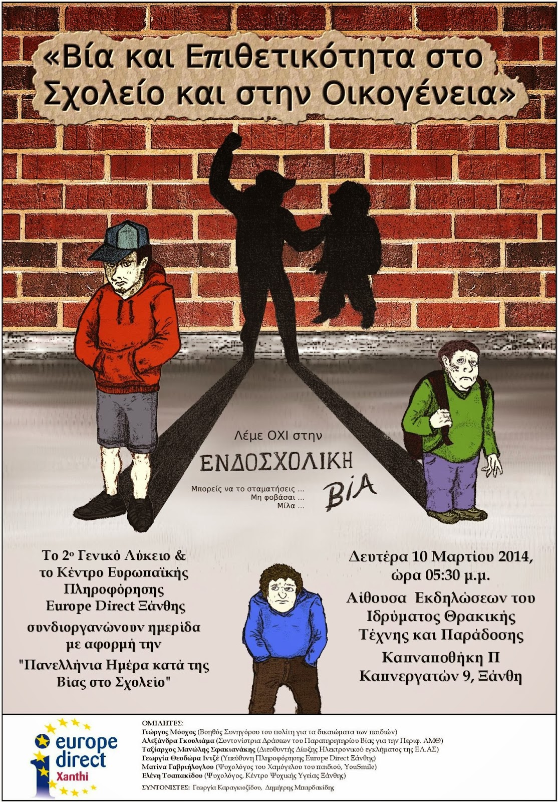 ΚΟΙΝΩΝΙΑ ΕΝΕΡΓΩΝ ΠΟΛΙΤΩΝ: ΗΜΕΡΙΔΑ: "ΒΙΑ ΚΑΙ ΕΠΙΘΕΤΙΚΟΤΗΤΑ ΣΤΟ ΣΧΟΛΕΙΟ ...