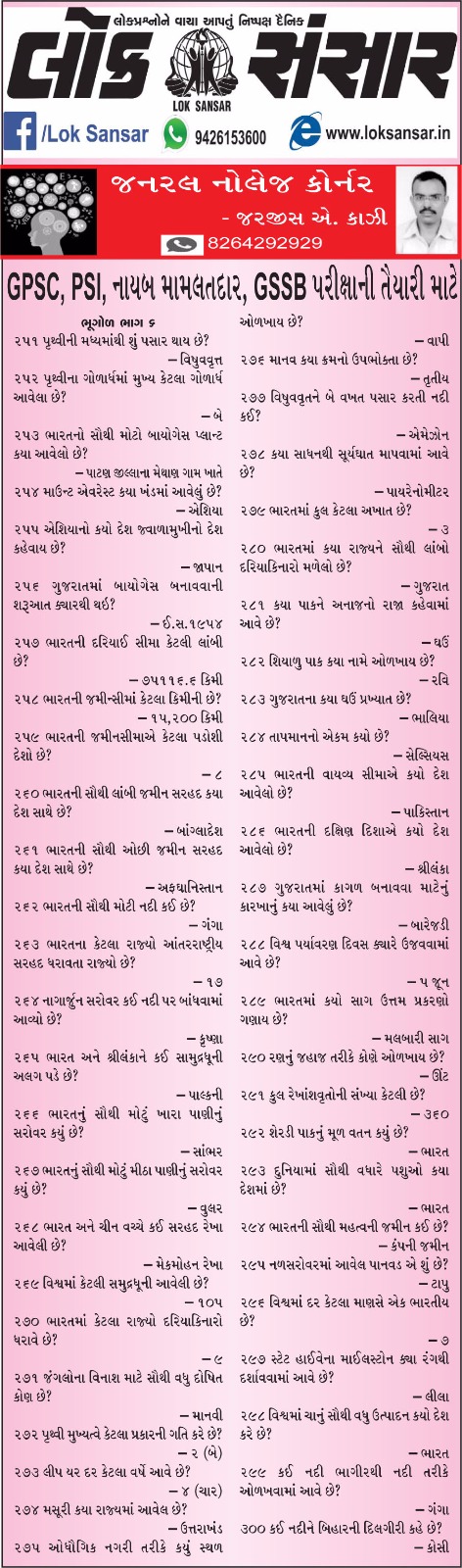 Gujarat Police Bharti PSI ,Constable Exam Study Material,Model Papers ...