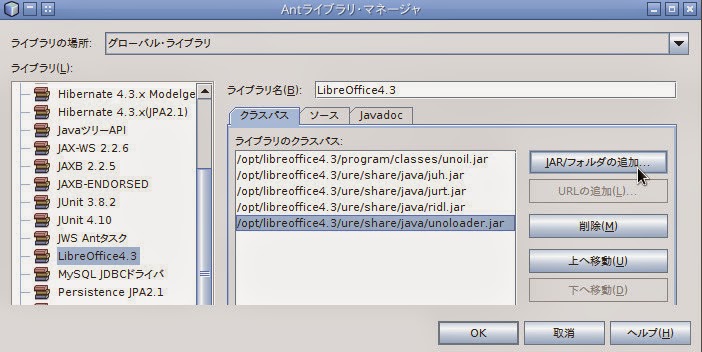 LibreOffice(62)Javaの例をNetBeansでブレークポイントを設定する-p--q