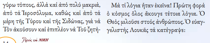 Αντώνιος Παρασκευόπουλος: ΟΙ ΦΤΩΧΟΙ ΤΟΥ ΧΡΙΣΤΟΥ