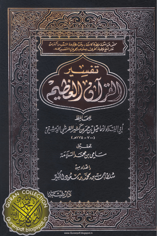 Quran Collection: Tafseer Al-Quran Al-Azeem - Tafseer ibne Kaseer (Arabic)