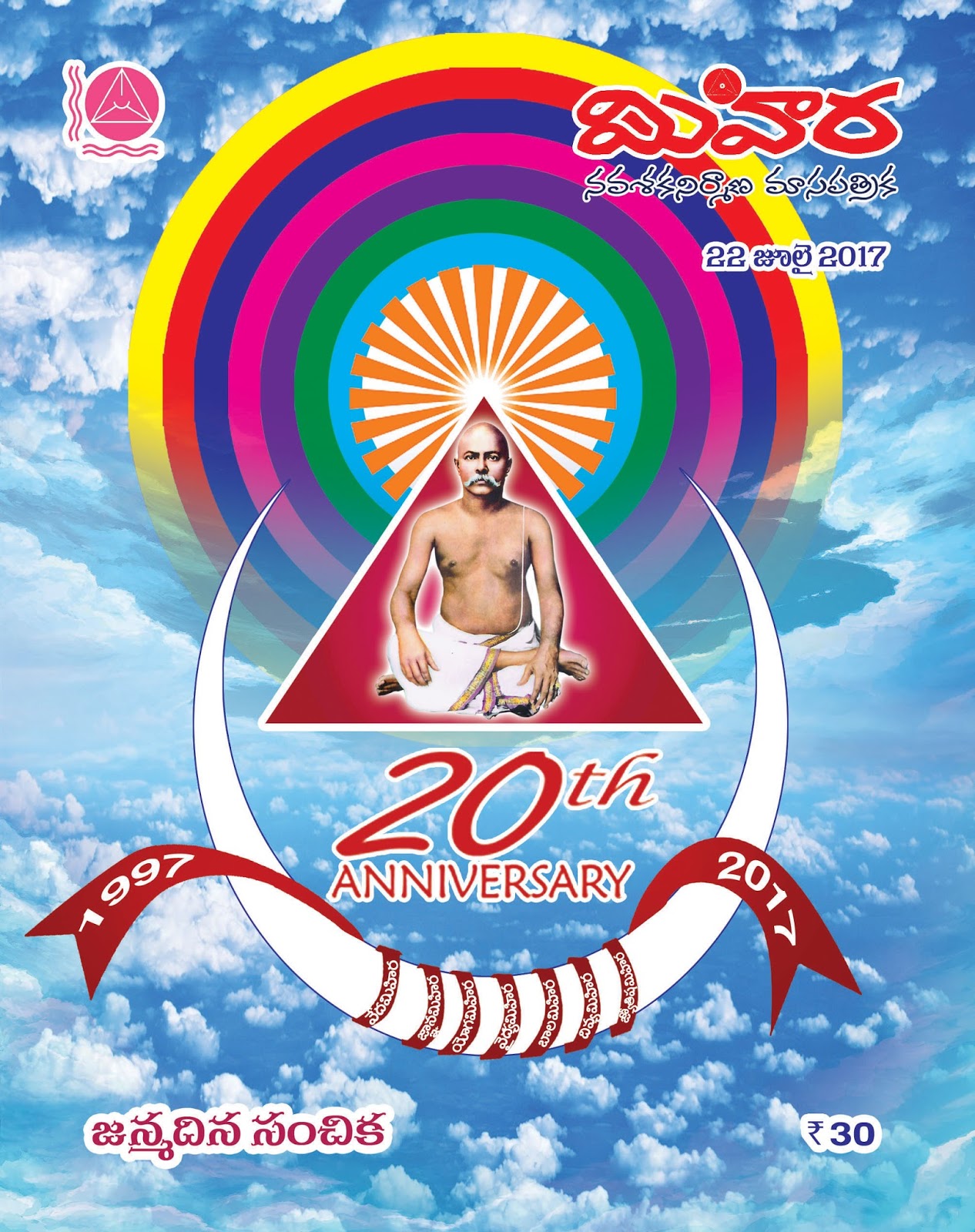 MIHIRA - The Gateway to Eternal Wisdom.: MIHIRA 2Oth ANNIVERSARY Event ...