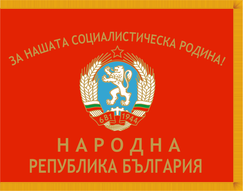 Verdens flagg: Bulgaria War flag