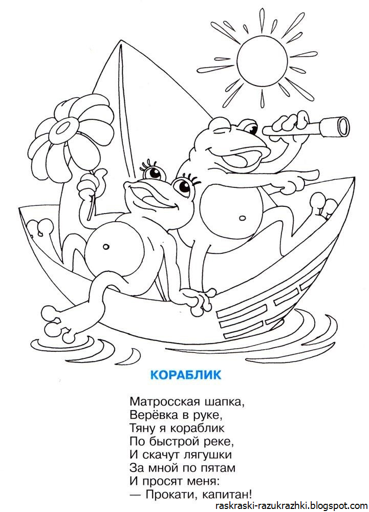 Стихи Раскраски Для Детей