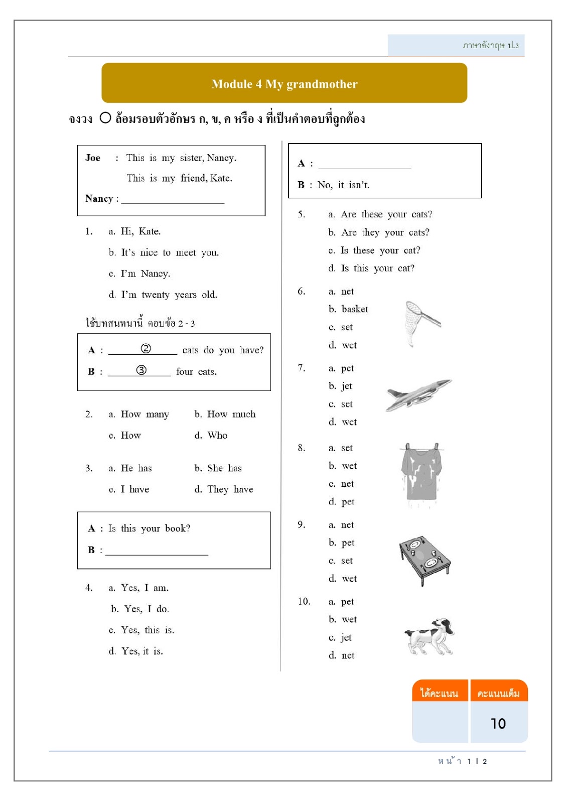 แบบทดสอบ - แบบฝึกหัด: English-p3-test-4