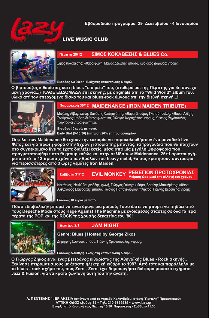 ΣΤΗΝ ΠΛΑΤΕΙΑ: LAZY: ROCK ΠΡΩΤΟΧΡΟΝΙΑ